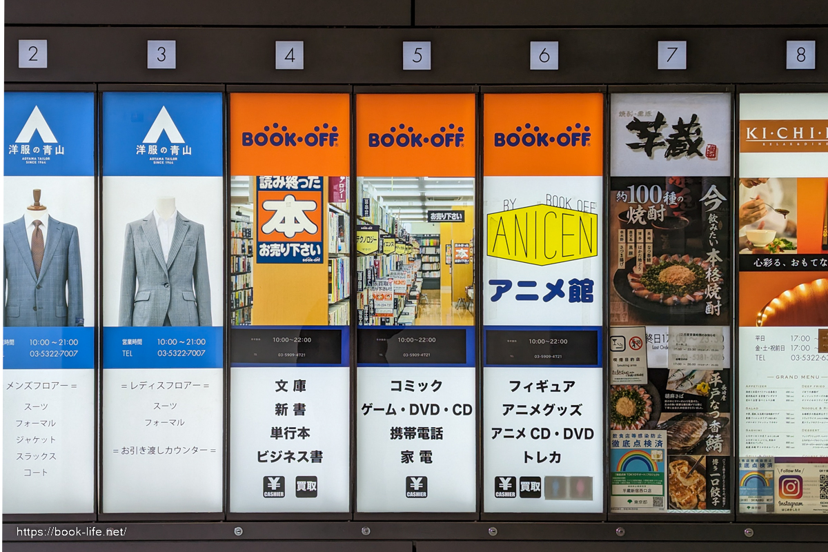 ブックオフ新宿駅西口店 古本とアニメ関連商品ならココ！【駅直結】 | booklife(ブックライフ)